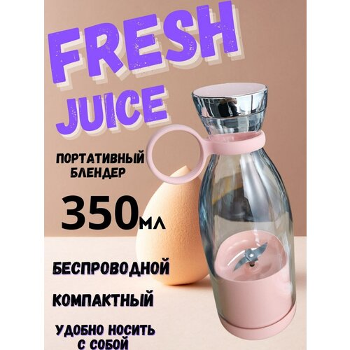 Портативный блендер Fresh juice розовый