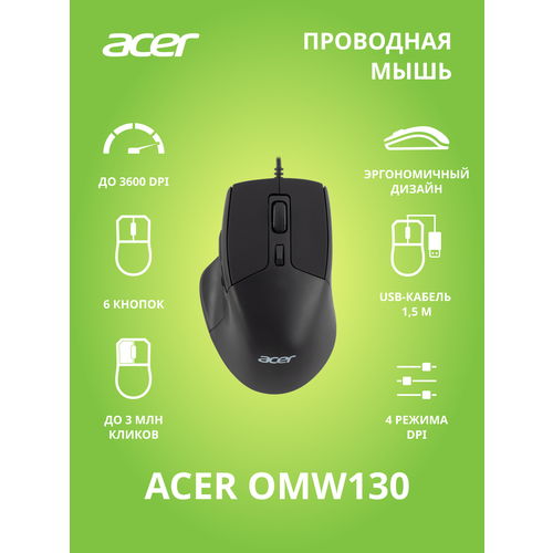 Мышь проводная Acer OMW130 черный (ZL. MCEEE.00J)