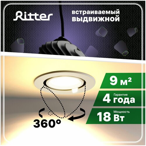 Светильник светодиодный встраиваемый потолочный Artin LED, 18Вт, 1440Лм, 4200К, 110х87мм, выдвижной поворотный корпус, алюминий, белый, Ritter 59995 1