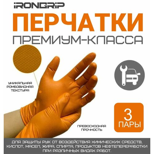 Перчатки IRONGRIP защитные нитриловые, оранжевые (3 пары) размер L