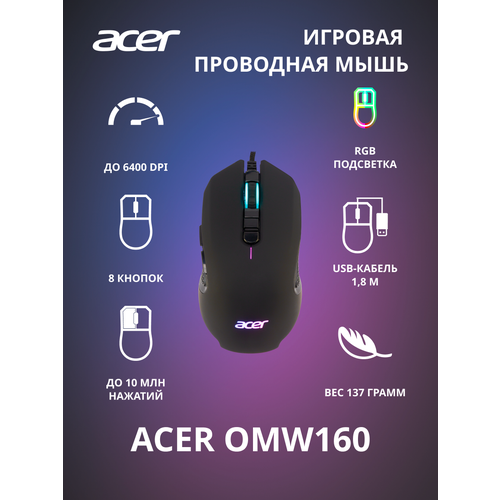 Мышь проводная Acer OMW160 черный (ZL. MCEEE.00Q)