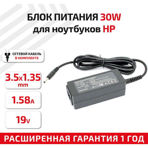 Зарядное устройство (блок питания/зарядка) для ноутбука HP 19В, 1.58А, 3.5x1.5мм