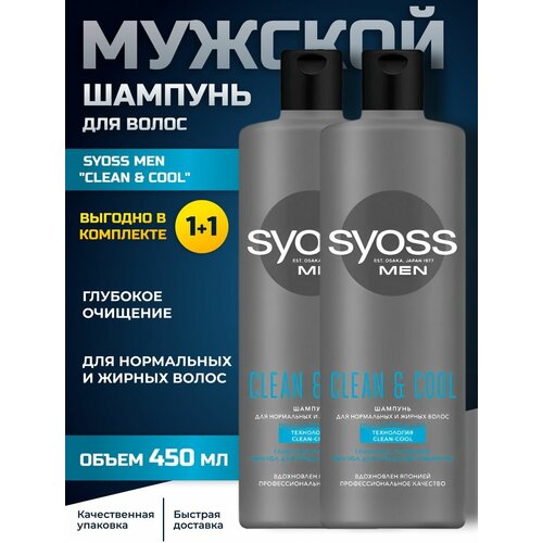 Шампунь SYOSS 450 мл MEN Clean&Cool