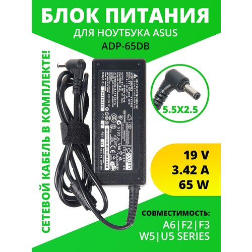 Блок питания ZeepDeep для Asus 19V, 3.42A, 65W, 5.5х2.5