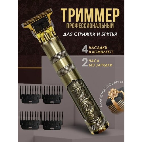 Триммер для бороды и усов