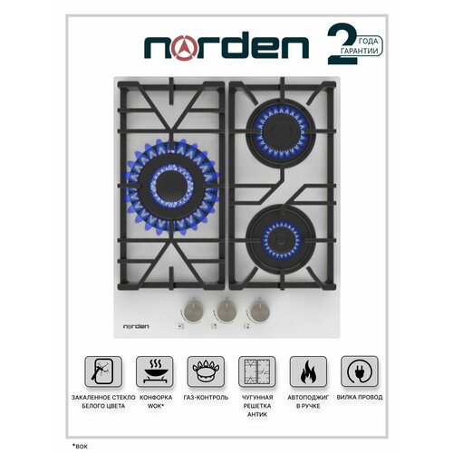 Варочная панель газовая Norden AZTECH 42GT WHG FFD с автоподжигом 45 см, газконтроль, конфорка WOK, закаленное стекло белого цвета