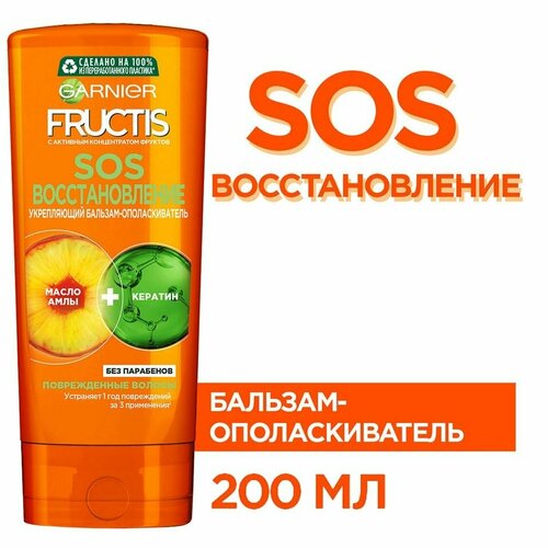 Бальзам-ополаскиватель для волос Garnier Fructis SOS Восстановление 200мл х3шт