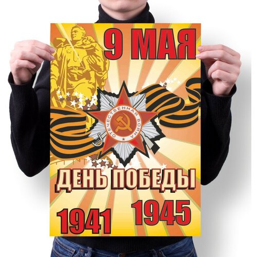 Плакат GOODbrelok А2 Принт "9 мая" - 4