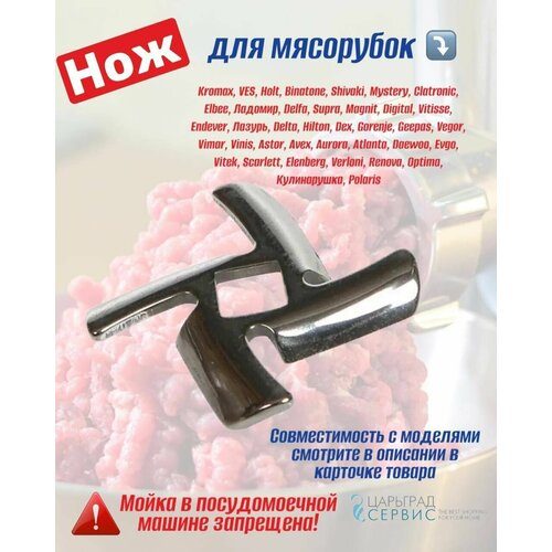 Нож для мясорубки Avex (кв. 8 мм)