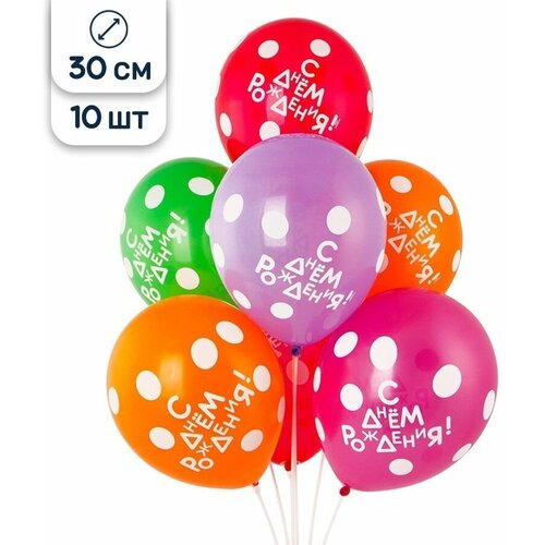 Воздушные шары латексные Riota Разноцветные в белый горошек, С Днем рождения, 30 см, набор 10 шт