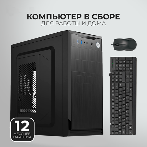 Системный блок Life Tech Pro Офисный компьютер / клавиатура + мышь(Intel Core i5-2400 (3.4 ГГц), RAM 16 ГБ, SSD 480 ГБ), черный