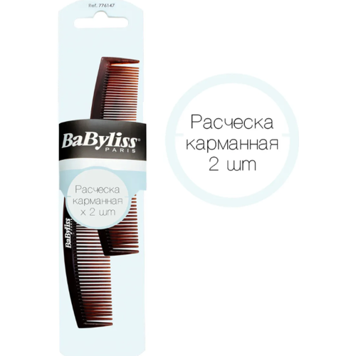 Расческа-гребень для волос Babyliss карманная, 2 шт (коричневый)