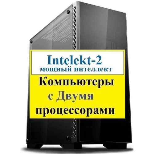 DM Два Процессора ( AMD Radeon RX 6700XT (12Гб) + 64Гб опер. NvMe 4.0 M2 - 1Tb высокоскоростной 7000Мб/с)