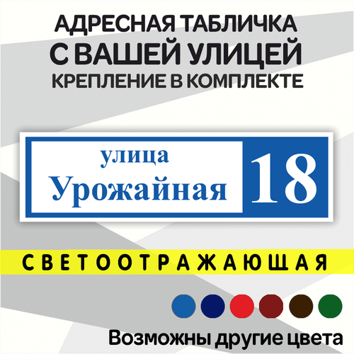 Адресная светоотражающая табличка на дом из алюмокомпозита