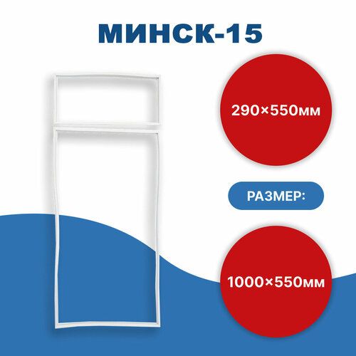 Комплект уплотнителей дверей холодильника Минск-15, 15м 100*55, 29*55 см