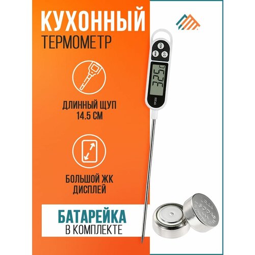 Кулинарный цифровой термометр PVHOME для мяса, молока, воды, еды, жидкости. Кухонный электронный щуп для гриля, коптильни.