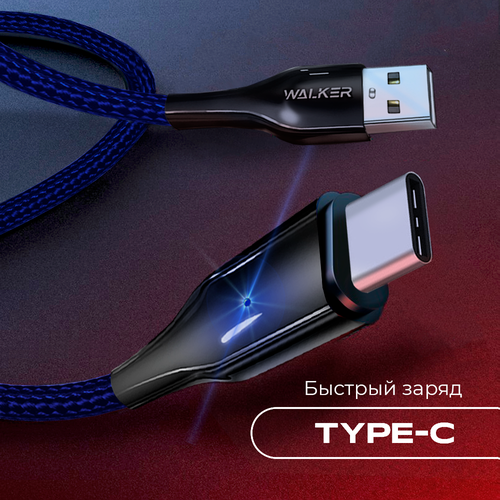 Кабель с быстрой зарядкой USB - Type-C, WALKER, WC-930, 3.1А, индикатор и передача данных, провод type c, тайп си, тайпси для зарядки телефонов, синий