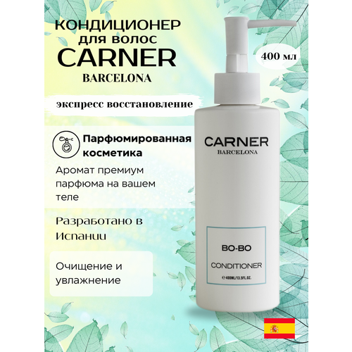 Кондиционер CARNER BARCELONA BO-BO 400 мл.