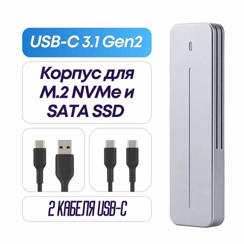 Корпус ITGZ для SSD M.2 2280/2260/2242/2230 NVMe / SATA, USB 3.0 Type A / USB 3.1 Gen.2 Type-С, 6 Гбит/с (SATA), 10 Гбит/с (NVMe), + 2 кабеля