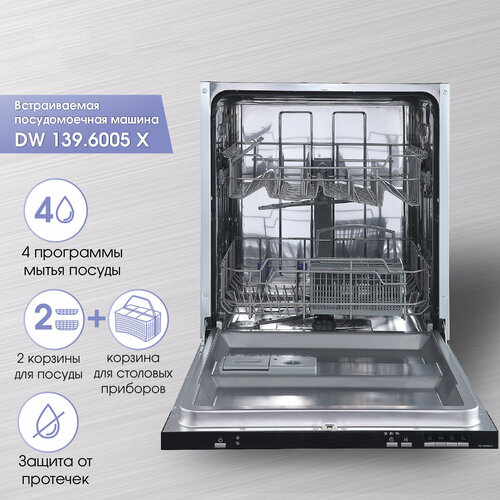 Встраиваемая посудомоечная машина Zigmund & Shtain DW 139.6005 X