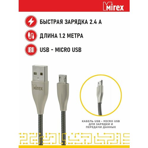 Кабель для зарядки и передачи данных / зарядный кабель Mirex BC-017 USB - Micro USB 1,2 метра, 2,4A, ПВХ, тёмно-серый металлик