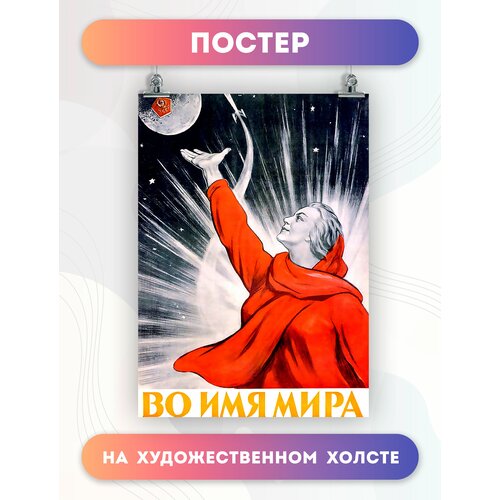 Постер на холсте Символика СССР флаг герб (5) 60х80 см