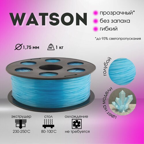 Watson пруток BestFilament 1.75 мм, 1 кг, голубой, 1.75 мм