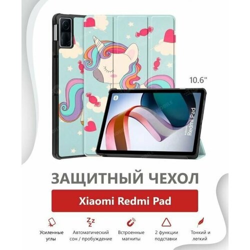 Умный чехол Kakusiga для планшета Xiaomi Redmi Pad, 2022 года, 10.61 дюйма, Пинки пай