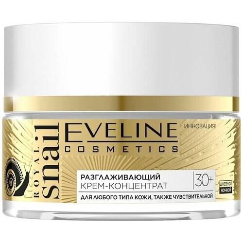 Eveline Cosmetics ROYAL SNAIL Крем-концентрат разглаживающий для любого типа кожи секрета улитки 30+ , 50 мл
