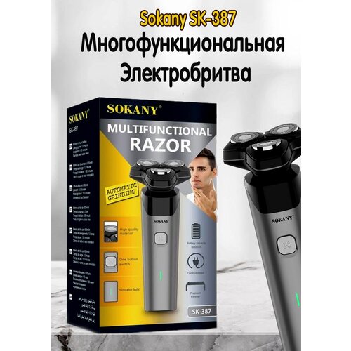 Электрическая мужская бритва/SK-387/3 бреющие плавающие головки/быстрая зарядка/от сети -USB/серебристый