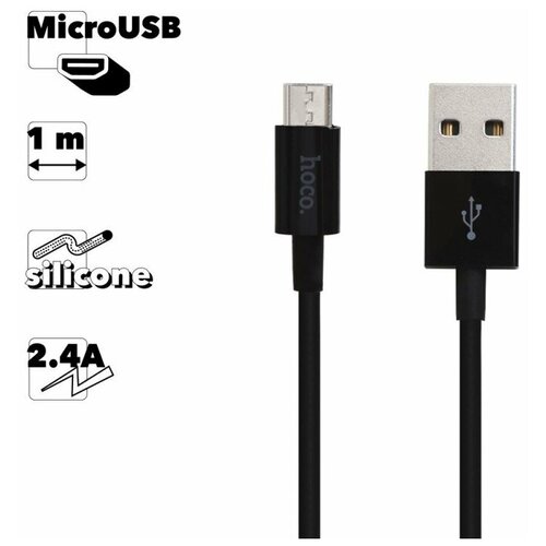 USB кабель HOCO X23 Skilled MicroUSB, 2.4А, 1м, TPE (черный)