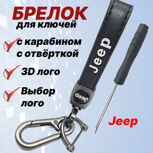 Брелок, Jeep, белый