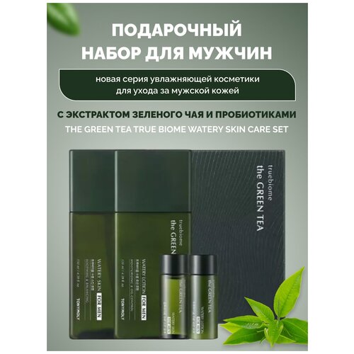 Подарочный набор косметики для мужчин с зеленым чаем и пробиотиками TONY MOLY The Green Tea True Biome Watery Skin Care Set For Men