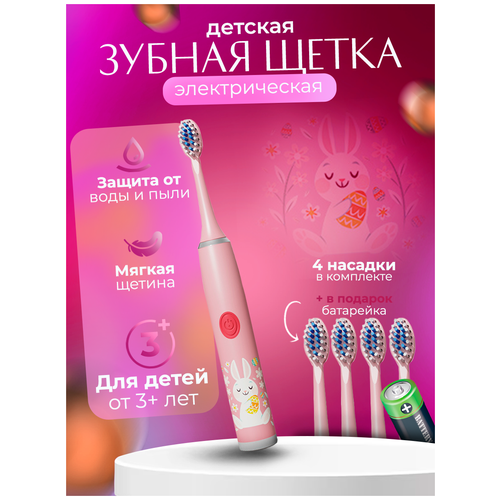 Детская Электрическая зубная щетка Beautiful Smile, для детей 3-7 лет, с 5 насадками, и батарейкой в комплекте - Зайка