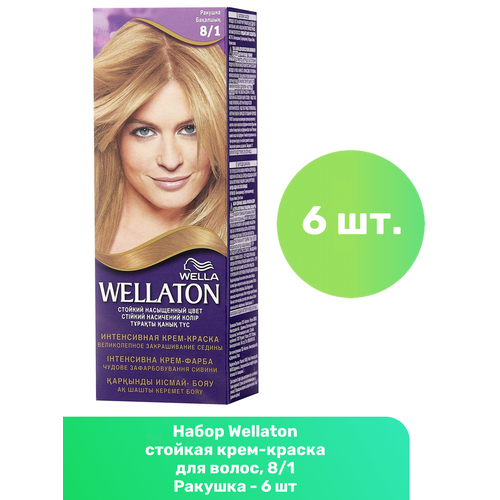 Wellaton стойкая крем-краска для волос, 8/1 Ракушка - 6 шт