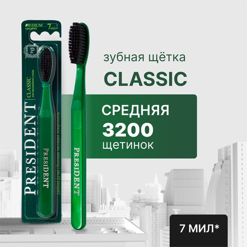 Зубная щетка PresiDENT Classic Medium (7 МИЛ) Средней жесткости, зеленый, диаметр щетинок 0.18 мм