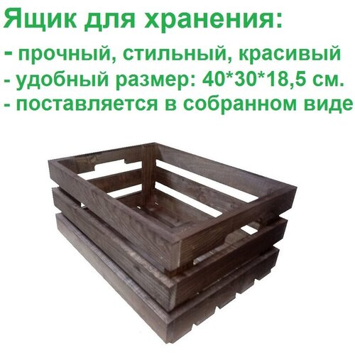 Ящик деревянный "шоколад"/для овощей/фруктов/декор