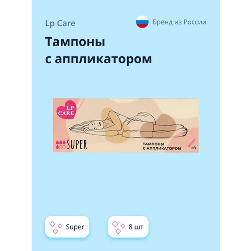 Тампоны с аппликатором LP CARE super 8 шт