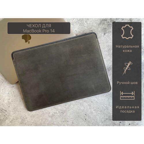 Кожаный Чехол для MacBook Pro 14 Ручная работа Серый