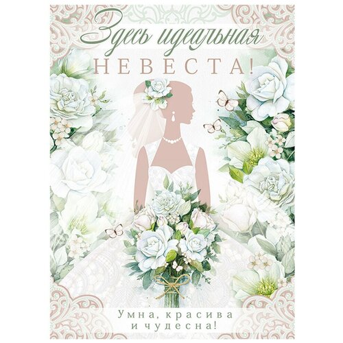 Плакат на свадьбу молодоженам, 60х44 см