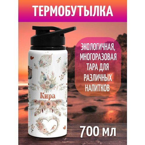 Бутылка для воды спортивная с именем кира 700 мл