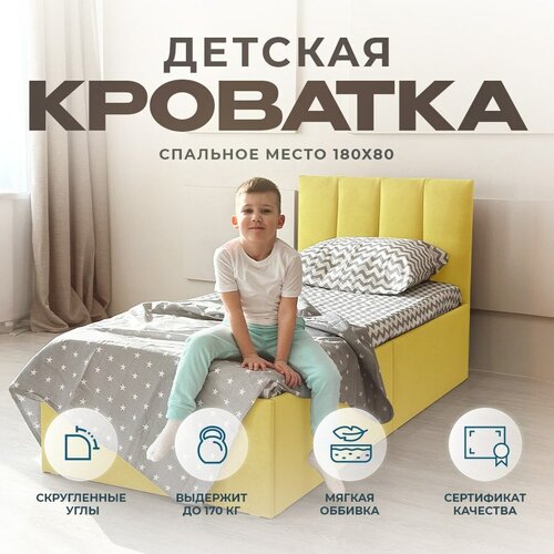 Кровать детская кроватка софа подростковая 180 80 желтая