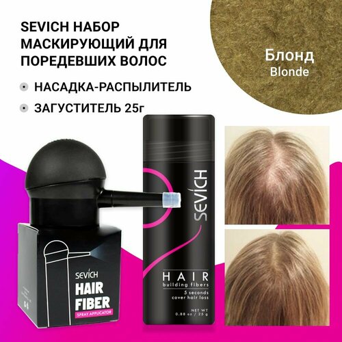 Sevich Севич набор База 2.0 загуститель для волос с распылителем, блонд (blonde)