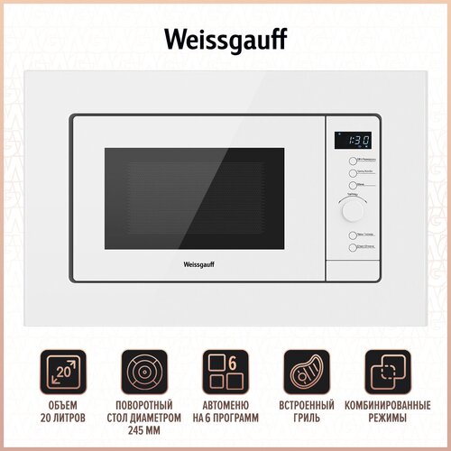 Микроволновая печь встраиваемая Weissgauff HMT-220 WG Grill, белый