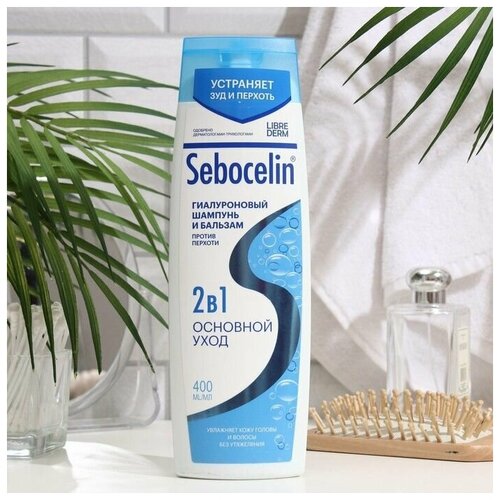 Гиалуроновый шампунь и бальзам 2в1 против перхоти SEBOCELIN Основной уход 400 мл