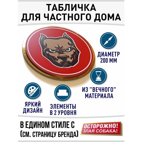 Табличка "Осторожно, злая собака!" двухуровневая, красная (алюмокомпозит, 200х200 мм)