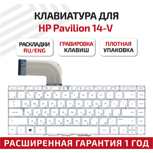 Клавиатура (keyboard) для ноутбука HP Pavilion 14-V, белая