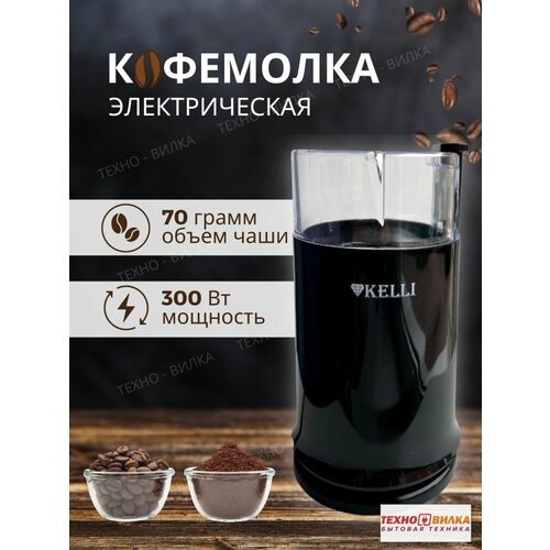 Кофемолка электрическая мощная для кофе