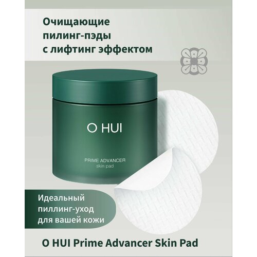 O HUI Очищающие пилинг-пэды с лифтинг эффектом Prime Advancer Skin Pad