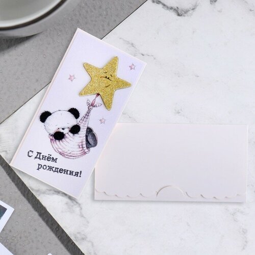 Стильная открытка Конверт для денег "С Днем Рождения!" панда, звезда, 19х9 см